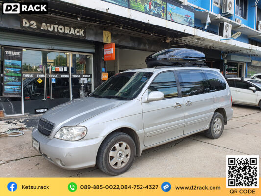 กล่องบนหลังคารถ KETSU Roofbox M2 ใส่ Kia Carnival คาร์นิวัล
