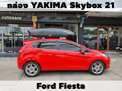 Fiesta-roofbox-Skybox-21-1 - D2Rack ขาย ติดตั้ง แร็คหลังคา กล่องเก็บของ ...
